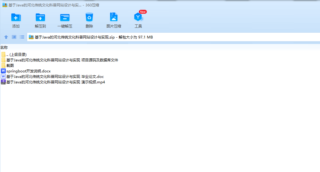 基于java的河北传统文化科普网站设计与实现 毕业论文开发说明演示视频项目源码及数据库文件科普网站毕业论文 Csdn博客 2520