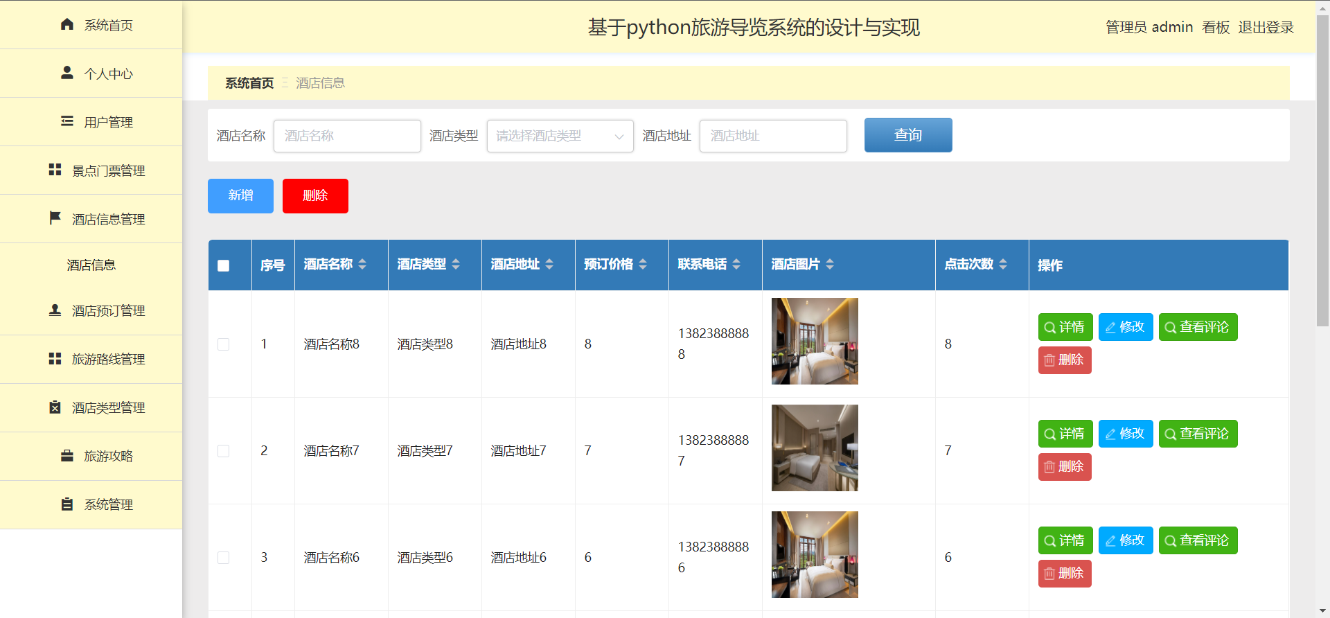 精品python旅游导览系统景点门票可视化大屏 Csdn博客