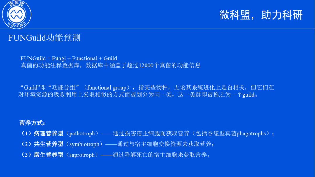 手把手教你用FAPROTAX和FUNGuild进行菌群功能预测分析-CSDN博客