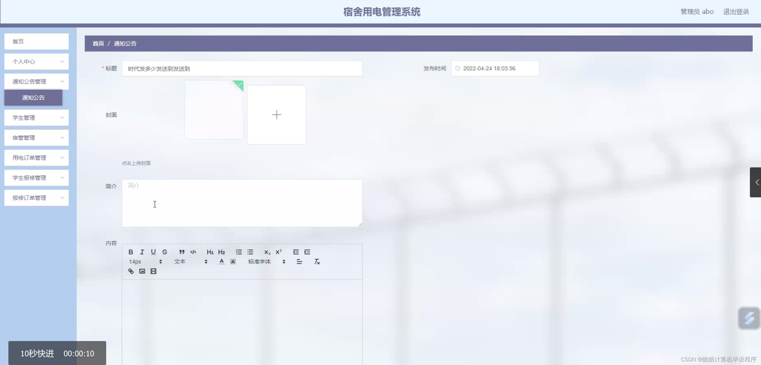 Ssm Java计算机毕业设计宿舍用电管理系统89d18(程序 Lw 源码 远程部署 Java宿舍用电可视化毕设 Csdn博客