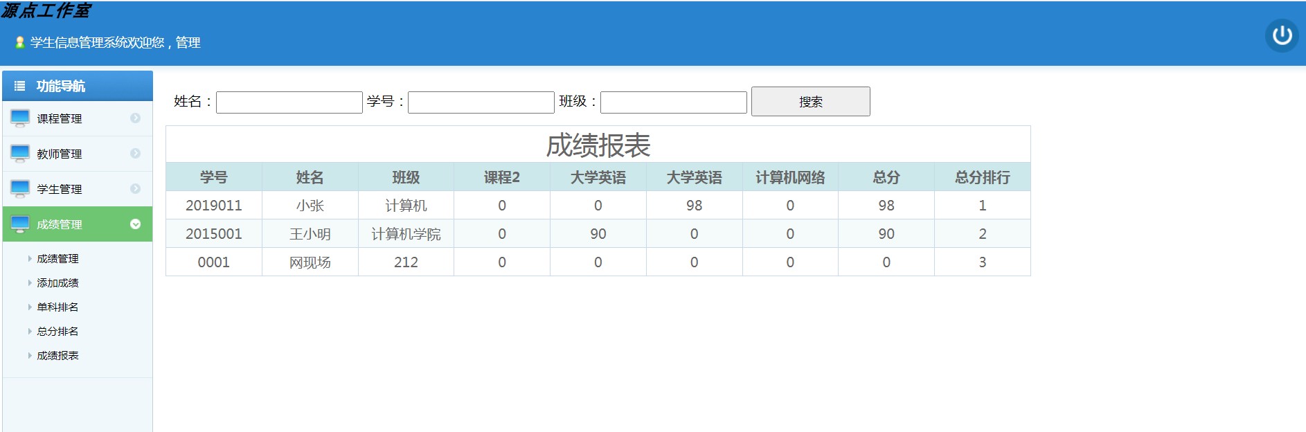 ASP.NET/MVC/学生成绩管理系统/SQLSERVER/Visual Studio/源码_学生管理系统 aspmvc-CSDN博客