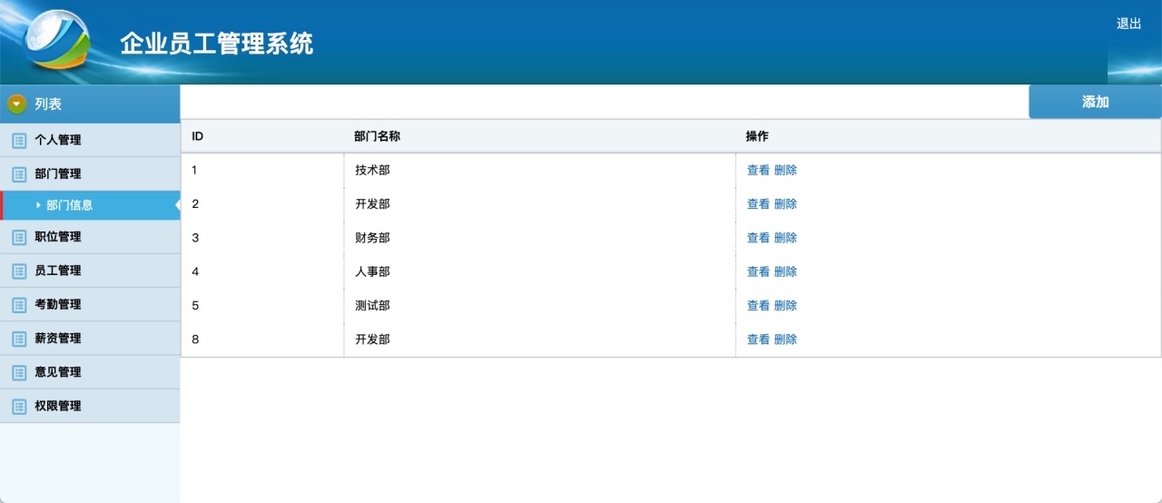 java jsp 企业员工管理系统 企业管理系统 员工管理系统 web ssm-CSDN博客