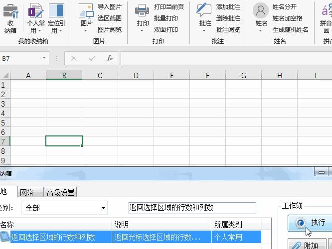 Excel收纳箱：返回选中区域的行数和列数excel Vba返回选中单元格区域的行数、列数以及活动单元格的行号和列号 Csdn博客 