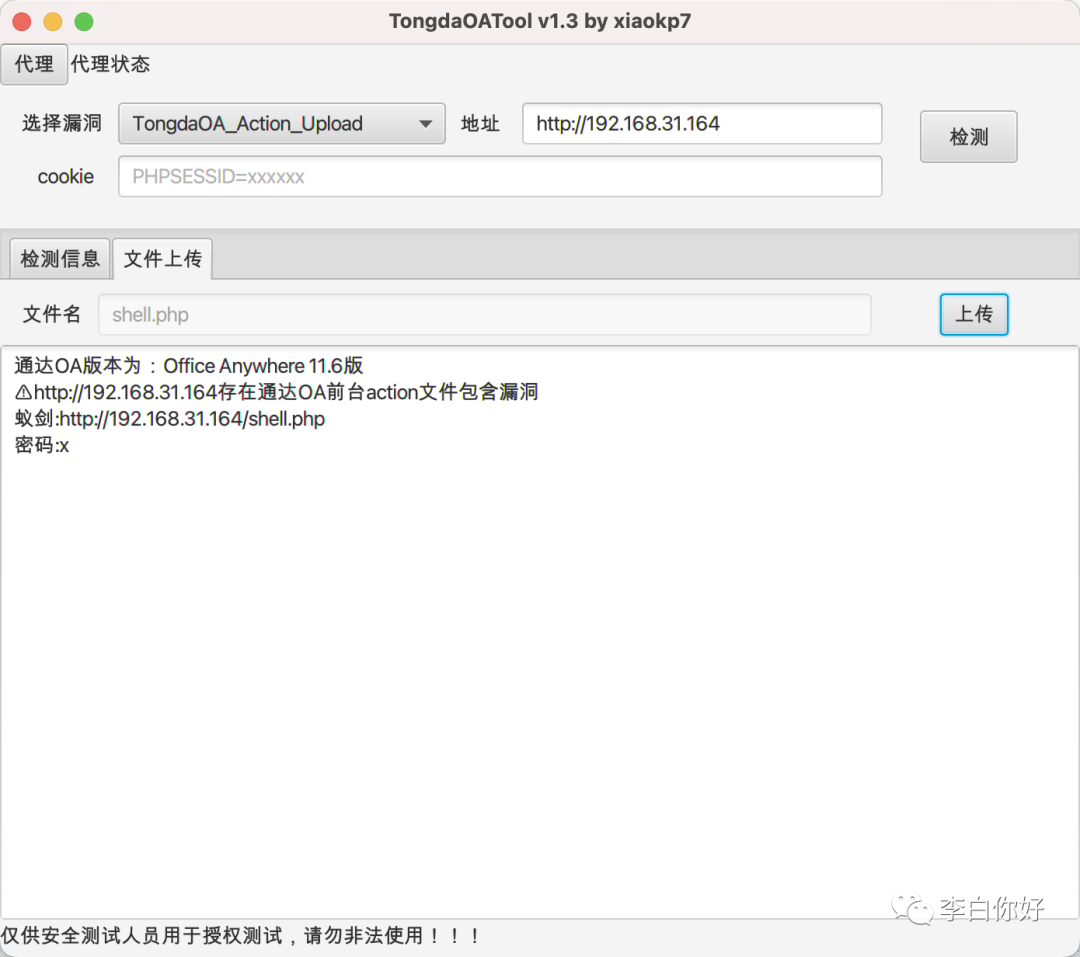 最新通达OA漏洞利用工具_通达oa综合利用工具-CSDN博客