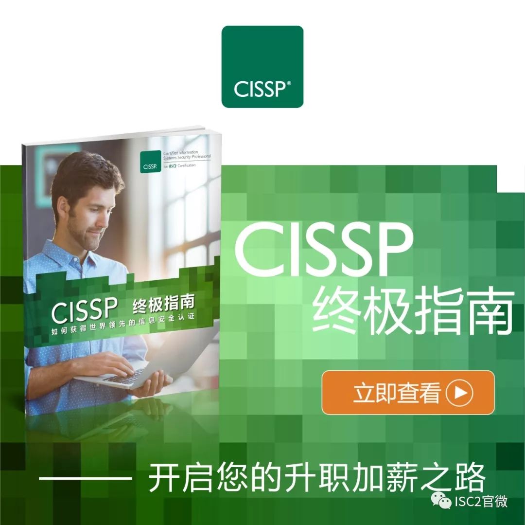 cissp官方指南第8版 中文_最新中文版CISSP终极指南可下载-CSDN博客