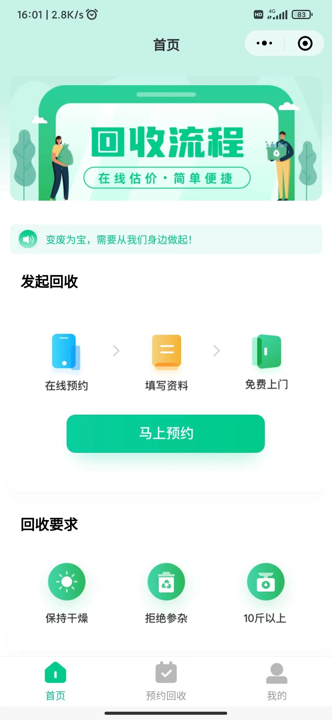 废品回收微信小程序源码系统标准版开发简要说明废品回收app代码 Csdn博客 8755