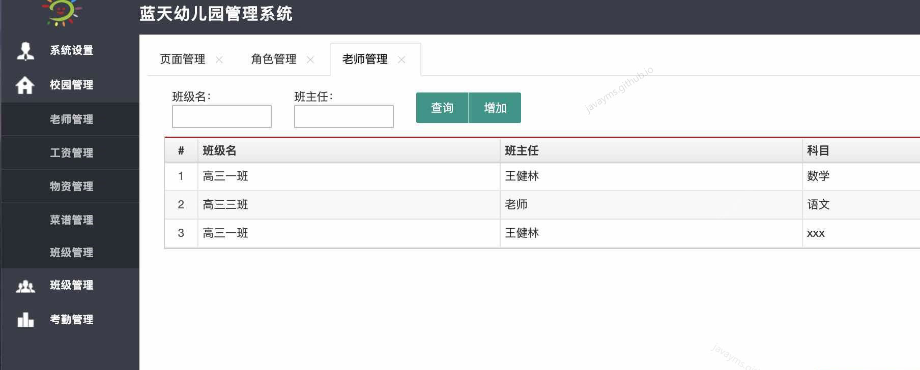 基于javaweb的蓝天幼儿园管理系统(java+springboot+thymeleaf+html+mysql)_java管理系统html-CSDN博客