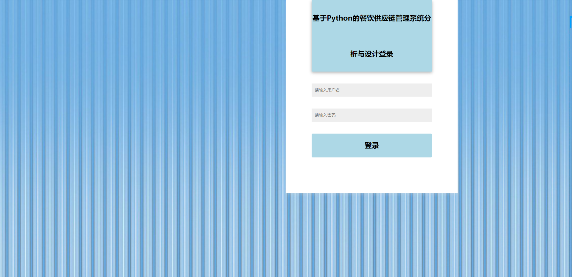 基于python的餐饮供应链管理系统分析与设计 食材仓库出入库销售 Csdn博客