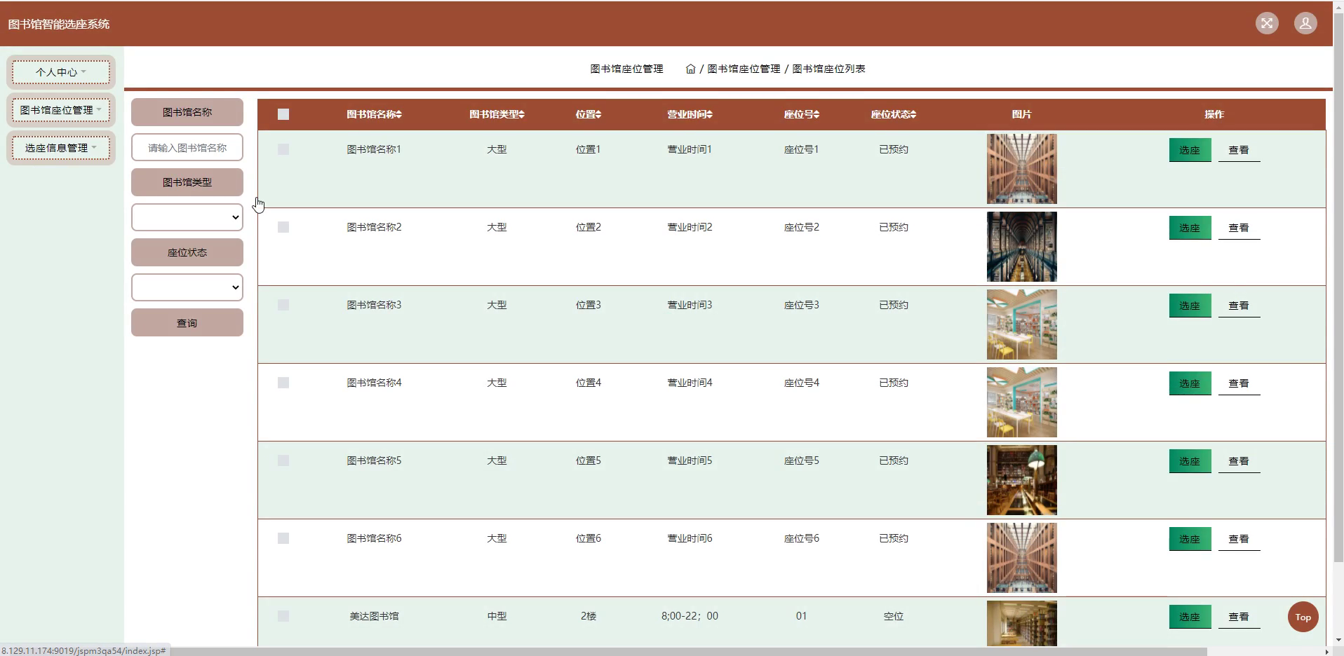 基于java的图书馆智能选座系统的设计与实现源码lw部署文档讲解等智能选座系统设计 Csdn博客