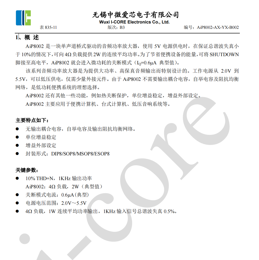 IP8002参考资料和引脚图-CSDN博客