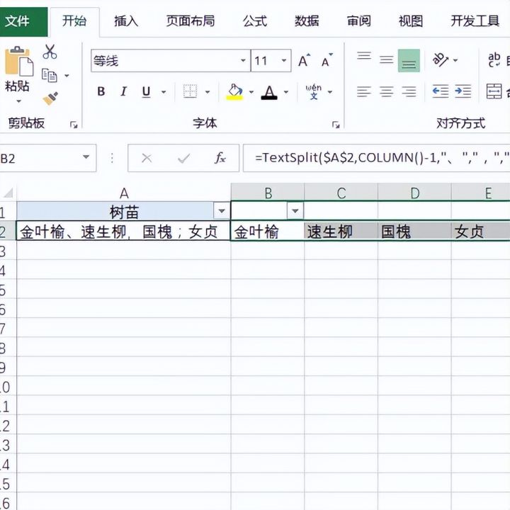 Excel中textsplit函数按不同的分隔符拆分字段excel函数拆分分隔符数据 Csdn博客 