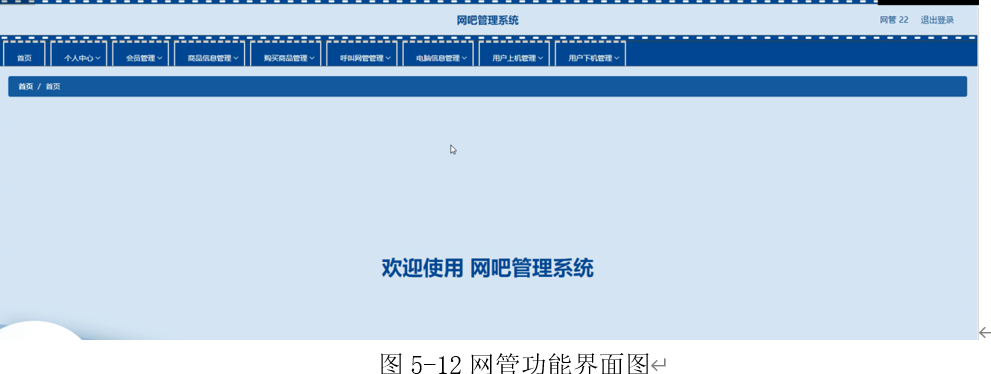 69网吧管理系统的设计与实现springboot Mysqljava Bs结构可运行源码数据库lw会员管理,商品管理,呼叫