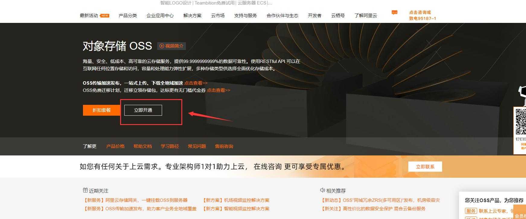 阿里云存储对象OSS入门和使用教程_alioss工具类文档在哪-CSDN博客