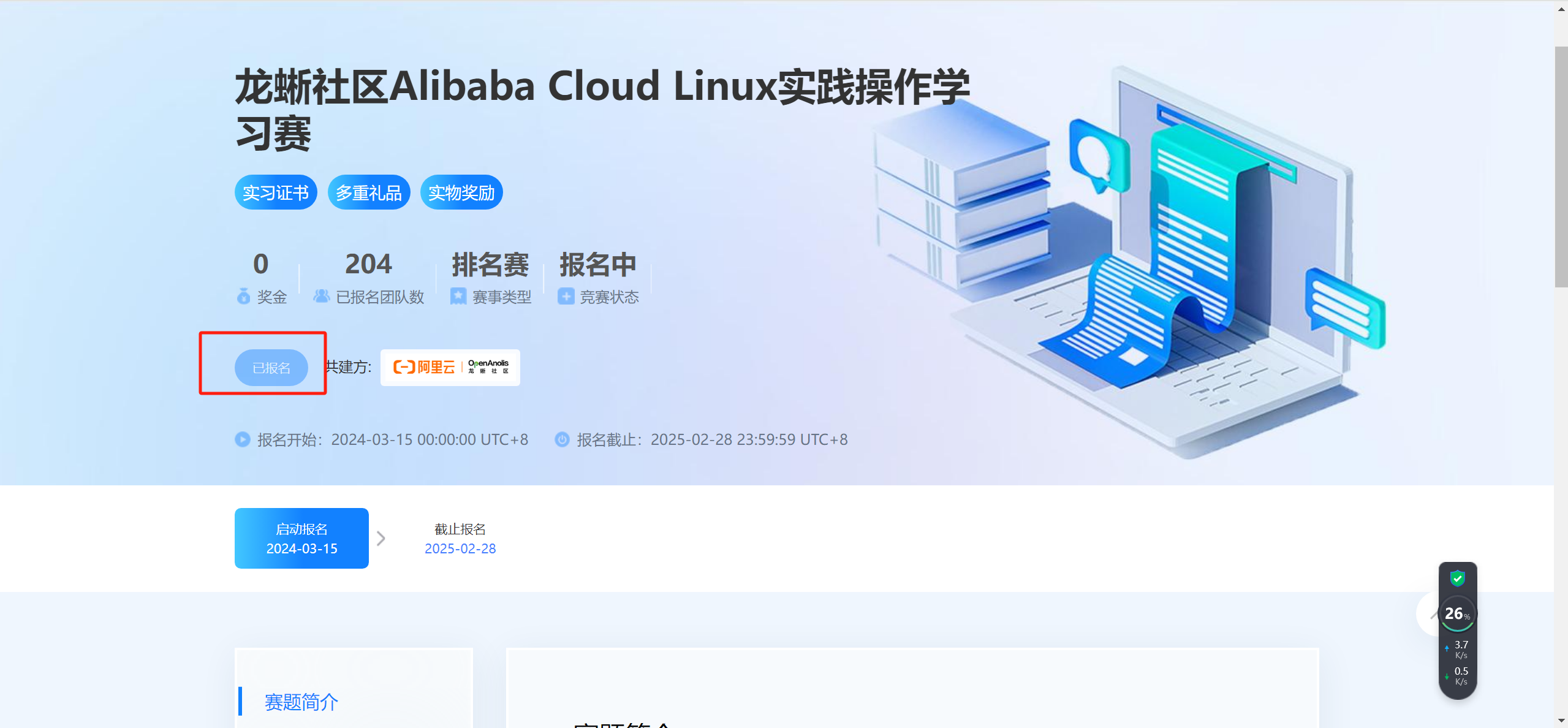 【活动推荐】Alibaba Cloud Linux实践操作学习赛，有电子证书及丰厚奖品！-CSDN博客