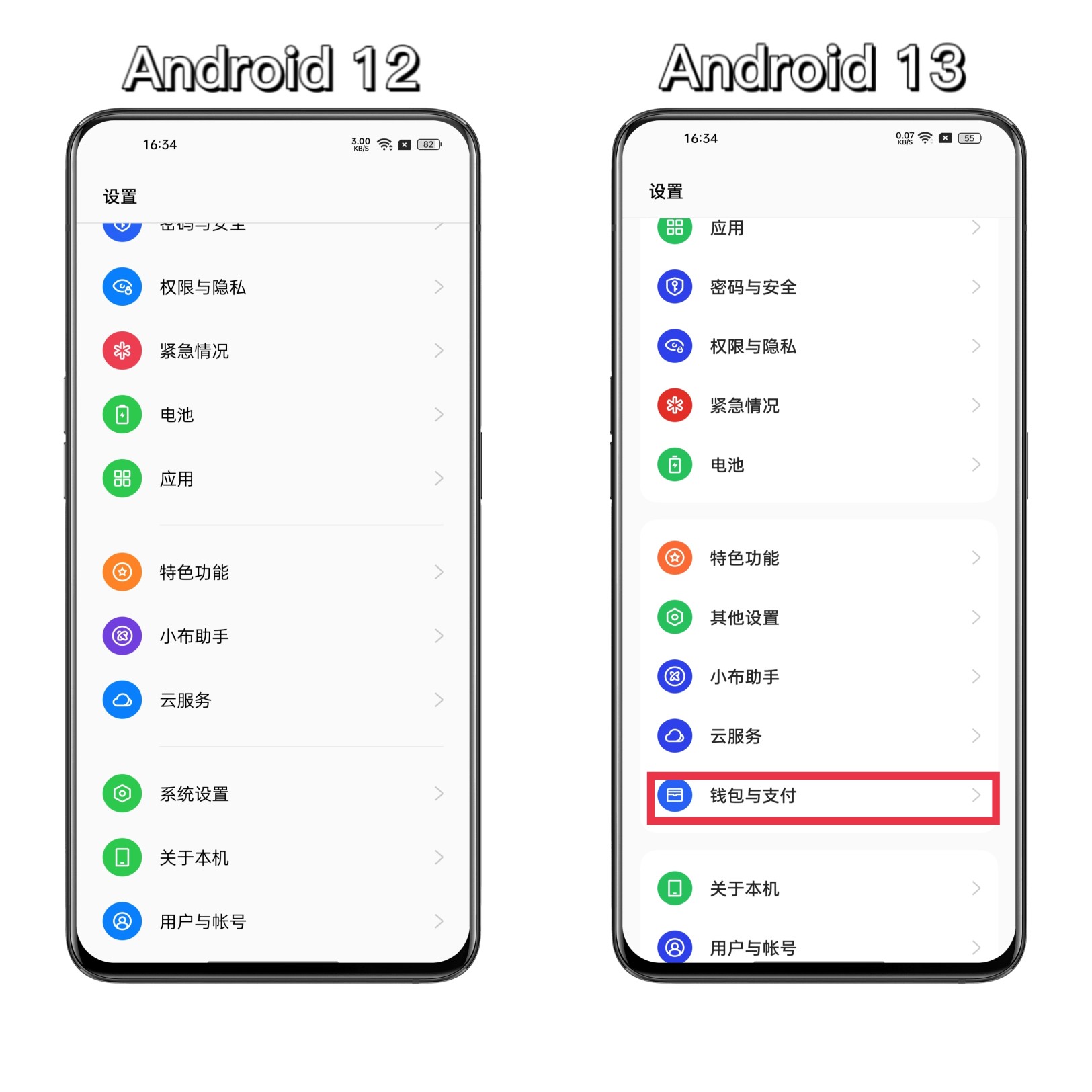Android12 和Android13 理论和实测区别介绍_安卓10 11 12 13的区别-CSDN博客