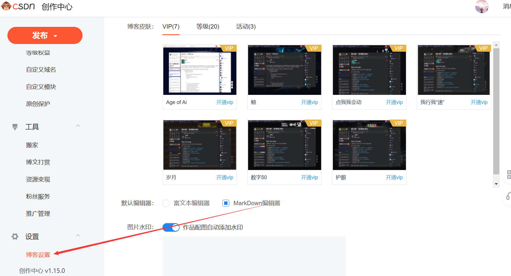 Csdn如何写文章 Csdn博客