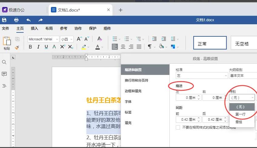 Speedoffice如何设置段落首行缩进英文如何首行缩进3个字母 Csdn博客