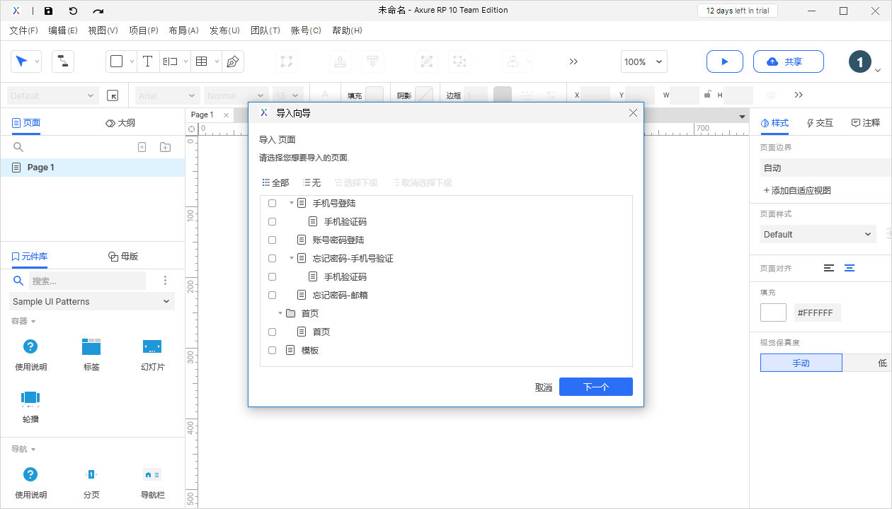 10.【Axure 10 】菜单-文件-导入RP文件_axure高版本转低版本-CSDN博客