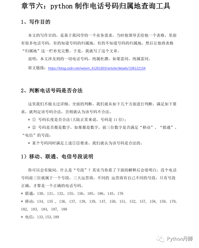 零基础也能懂的python办公自动化教程从此上班摸鱼轻轻松松基于python的办公自动化 Csdn博客