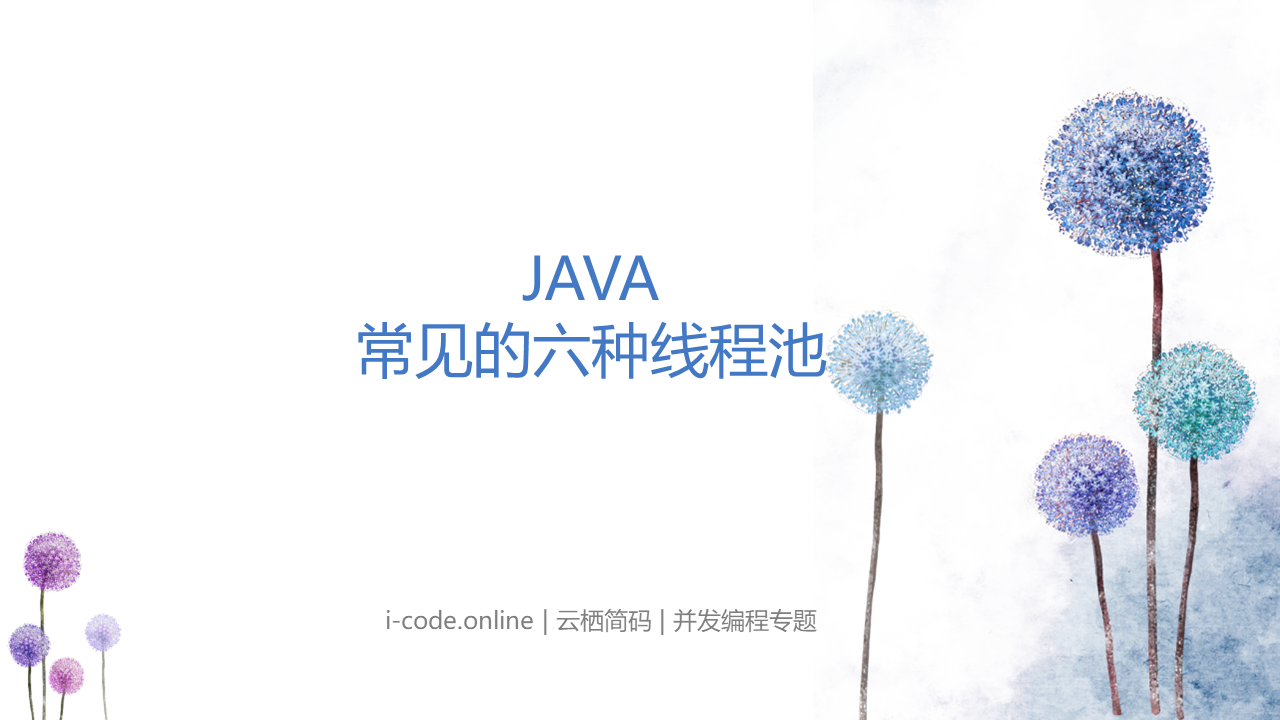 Java 线程池 类图java中常见的六种线程池详解 Csdn博客
