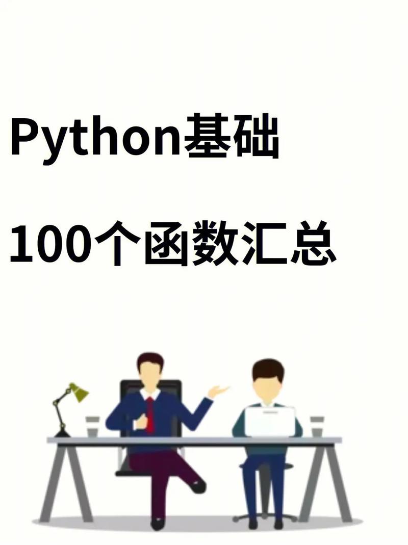 python函数的基本用法,python函数用法大全-CSDN博客