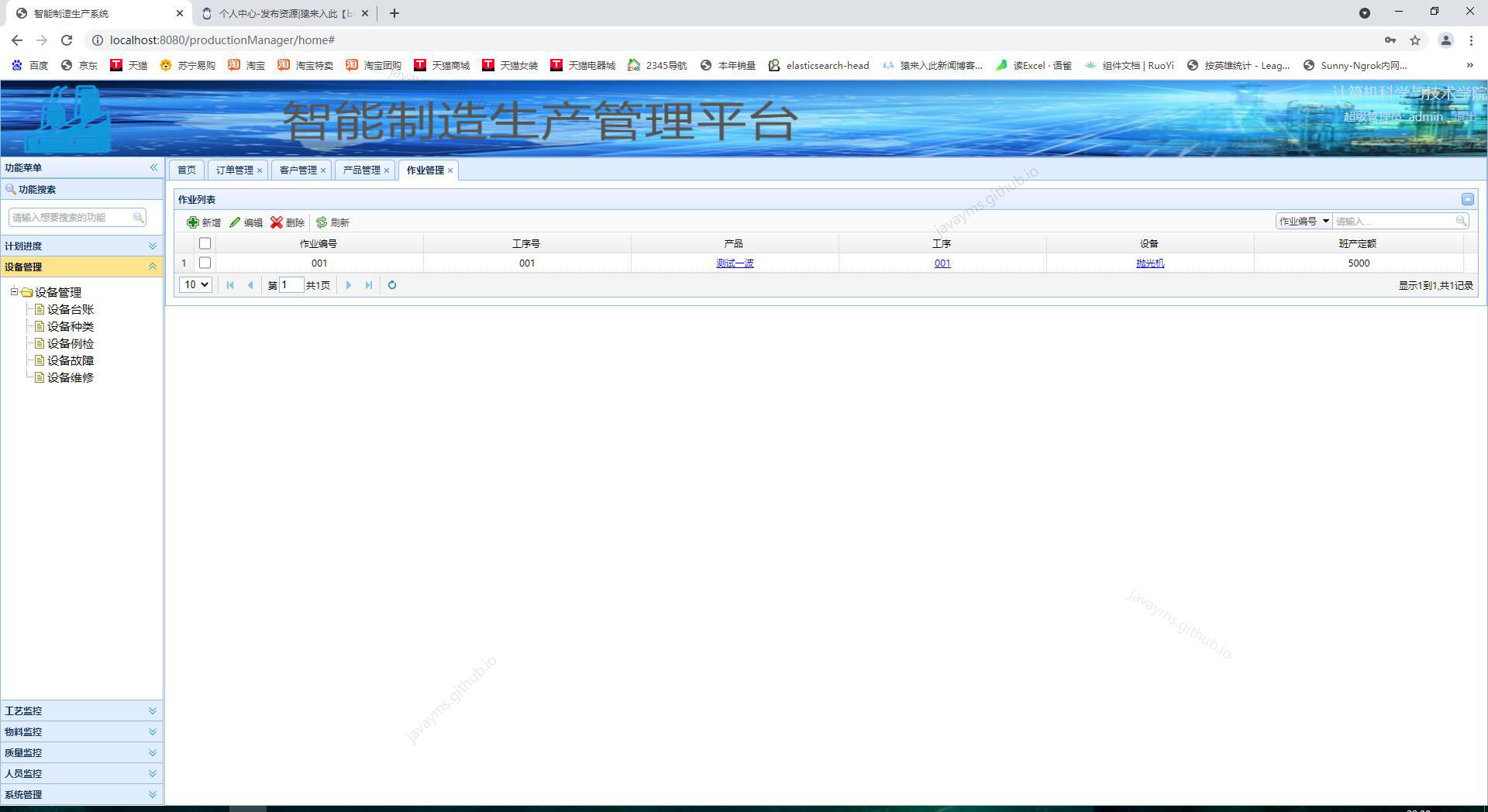 基于javaweb的智能制造生产管理平台(java+ssm+mysql+easyui+jsp)_web版生产管理系统-CSDN博客
