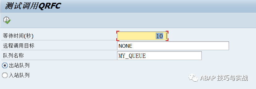 SAP小技巧 关于qRFC调用-CSDN博客