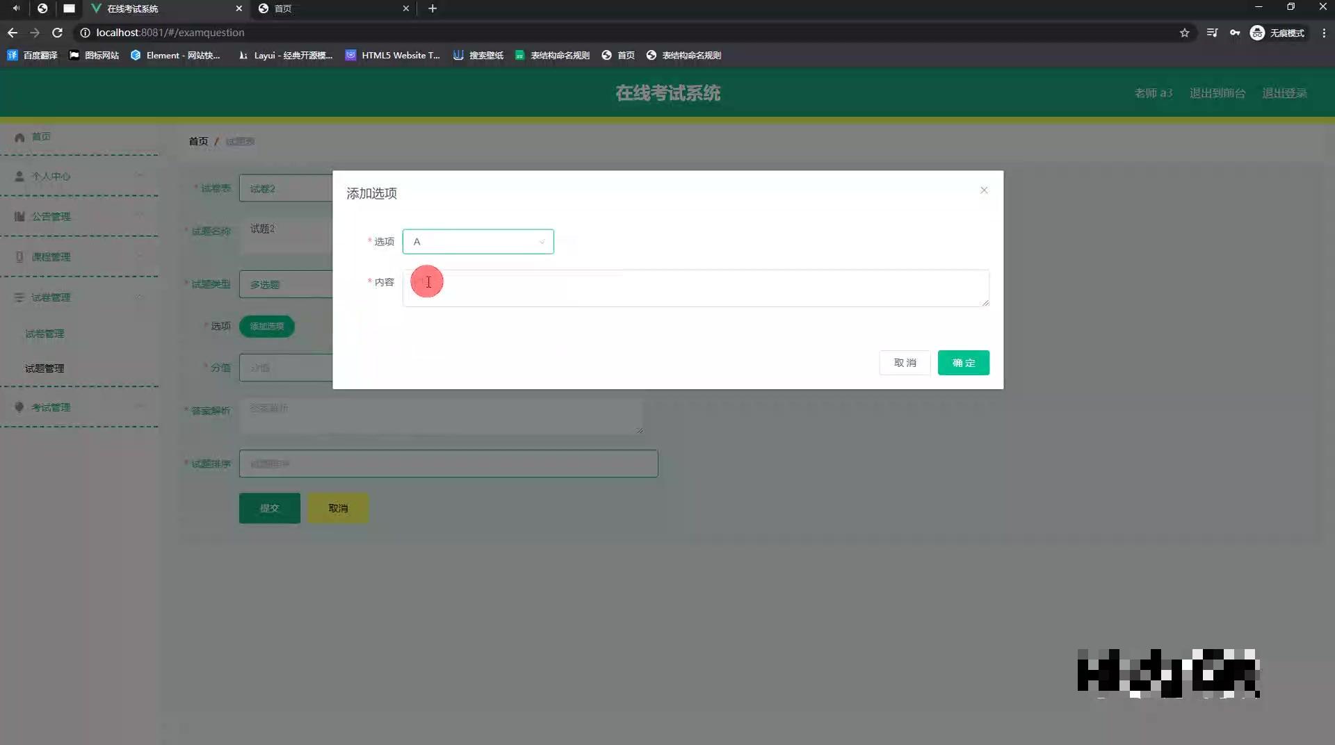 基于Java+SpringBoot+Vue+HTML5在线考试系统(源码+LW+调试文档+讲解等)/在线考试/考试系统/在线学习/在线评测/电子考试/网络考试/远程教育/在线答题/在线测验 ...