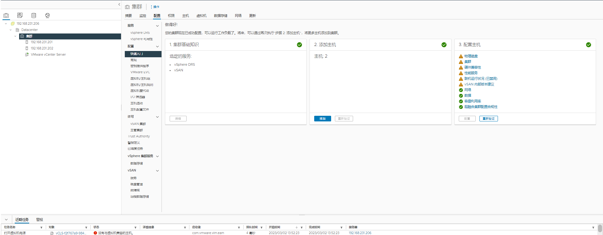 内网vCenter部署教程三_vcenter 存储集群-CSDN博客