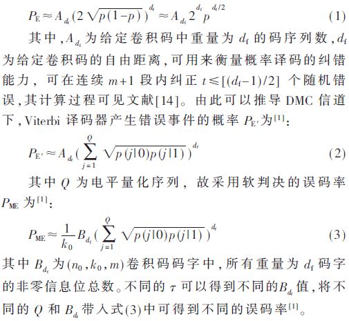 C实现卷积码编码和维特比译码【学术论文】基于fpga的结构改进型2，1，4维特比译码器 Csdn博客
