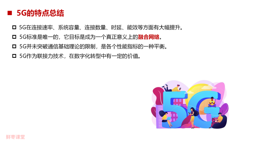 88页PPT，彻底看懂5G！-CSDN博客