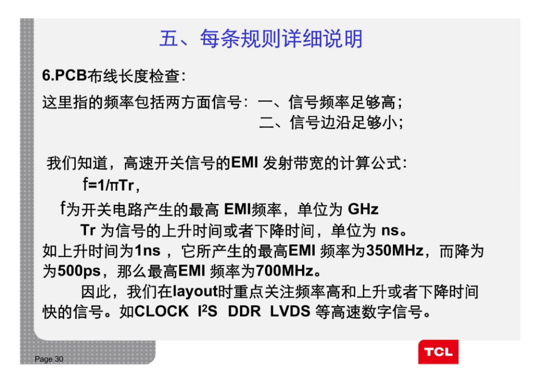 PCB layout EMI设计(检查)规则-CSDN博客