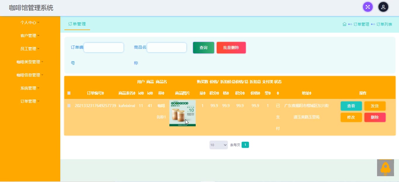 基于javassmjsp咖啡馆管理系统源码lw调试文档讲解等咖啡馆管理软件咖啡馆系统咖啡店管理系统咖啡馆管理工具咖啡馆