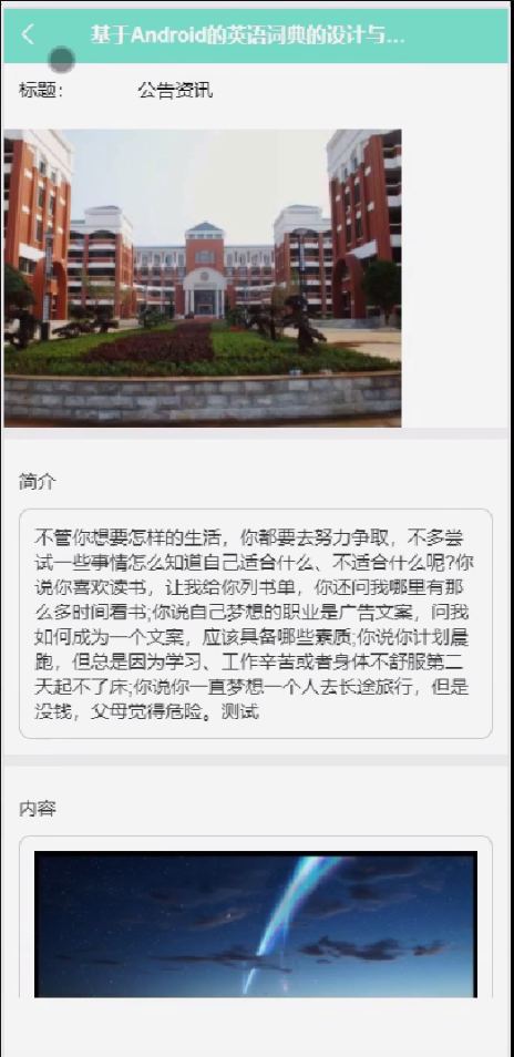附源码 计算机毕业设计pythonuniapp基于android的英语词典的设计与开发 9f93n程序源码lw远程部署