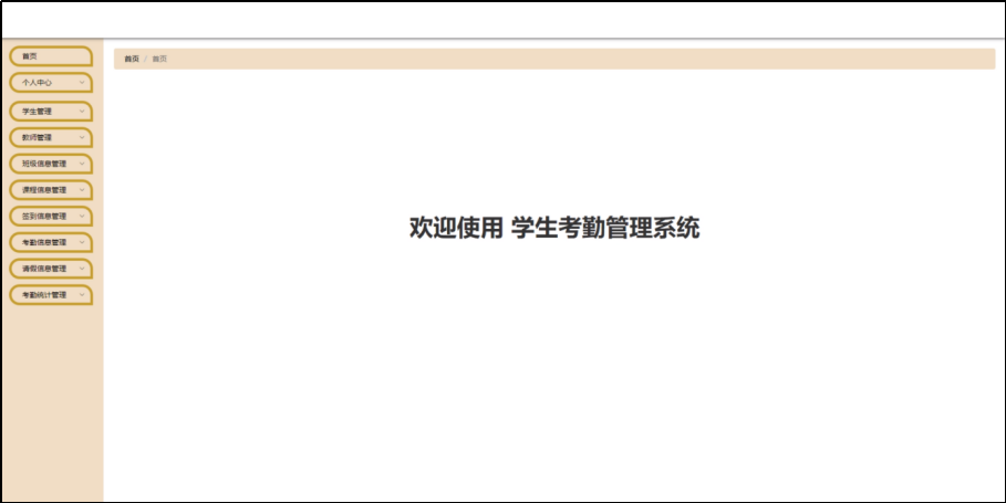 Java毕业设计之学生考勤管理系统（springboot完整源码说明文档演示视频）java 学生考勤管理系统 Csdn博客