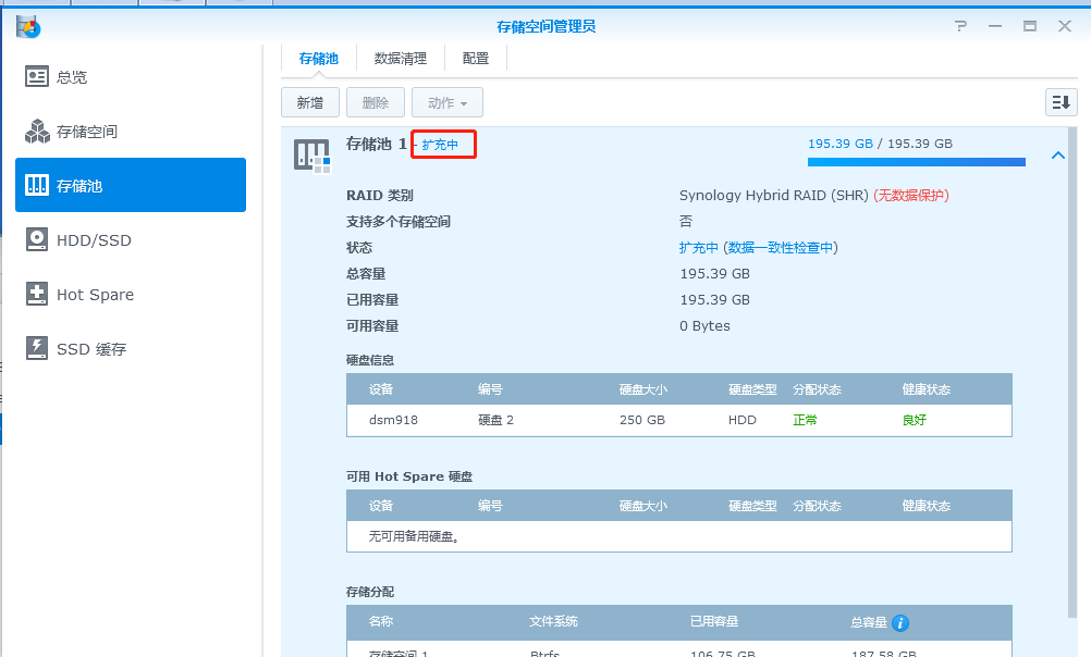 黑群DSM918-硬盘扩容方法兼容Linux_黑群晖增加硬盘扩容方法-CSDN博客