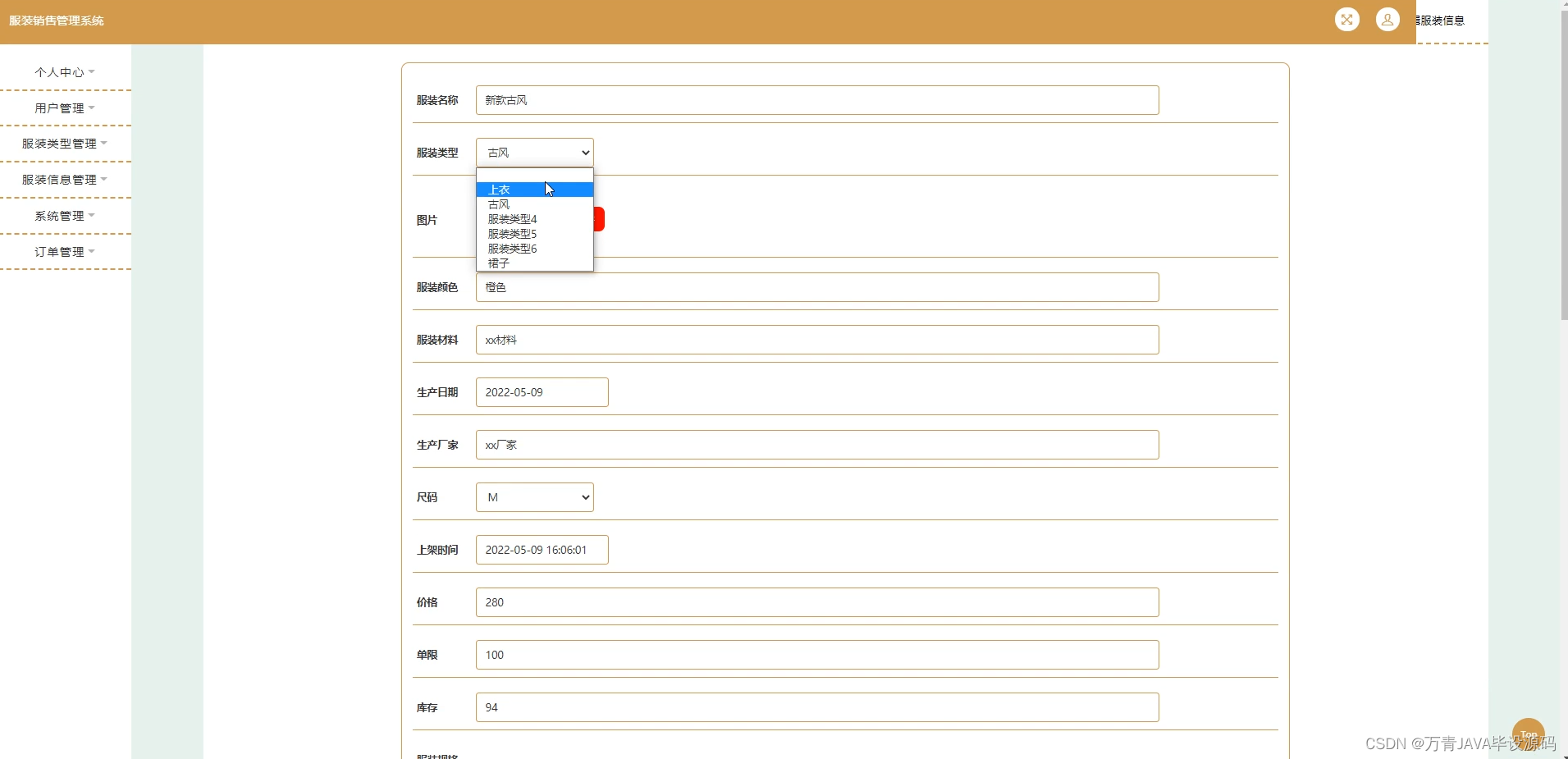 Ssmjsp计算机毕业设计服装销售管理系统5dy9y（程序lw源码远程部署）jsp服装销售课程详细设计源代码及文档 Csdn博客 