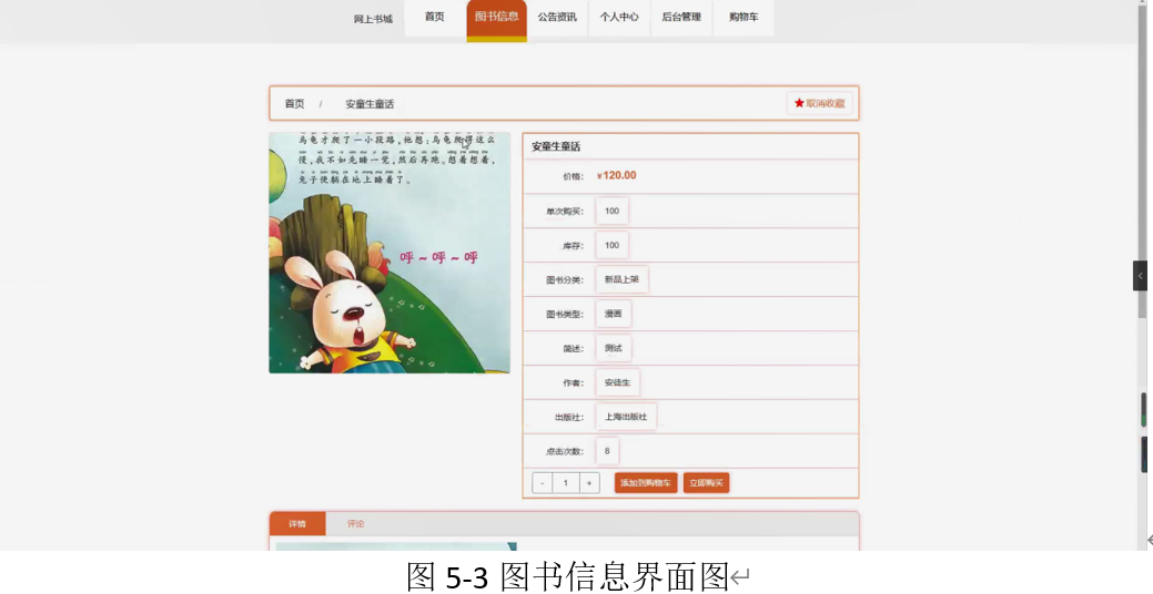 70网上在线书城管理系统的设计与实现springboot Mysqljava Bs结构可运行源码数据库lw电子书店出版社