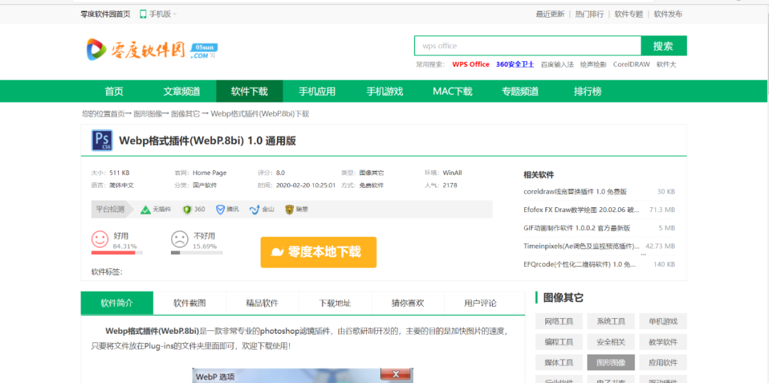 【PhotoShop】导入webp格式图片_webp.8bi-CSDN博客