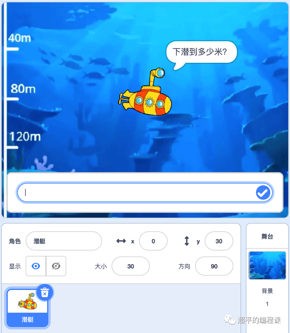 潜艇游戏-第13届蓝桥杯Scratch选拔赛真题精选_scratch 潜艇-CSDN博客