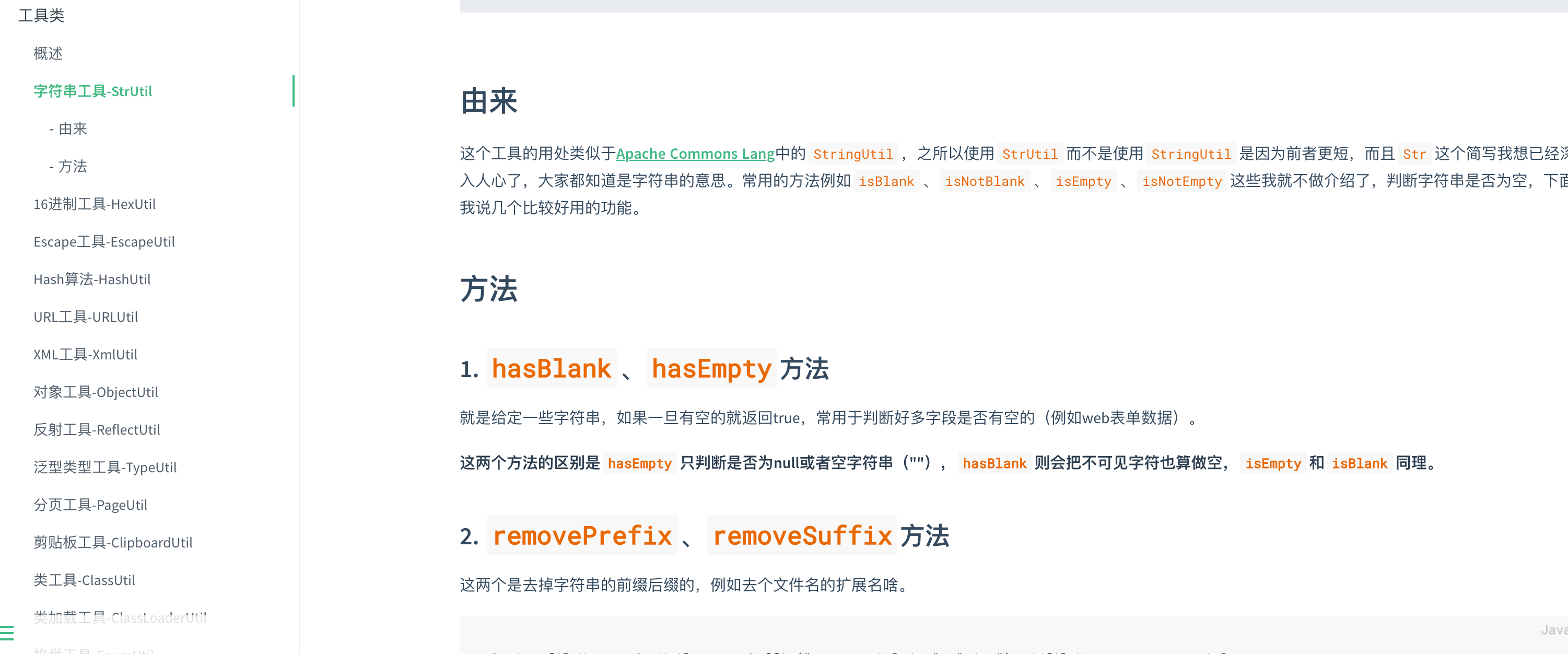 Java 字符串格式化和工具类使用java字符串格式化工具有哪些 Csdn博客