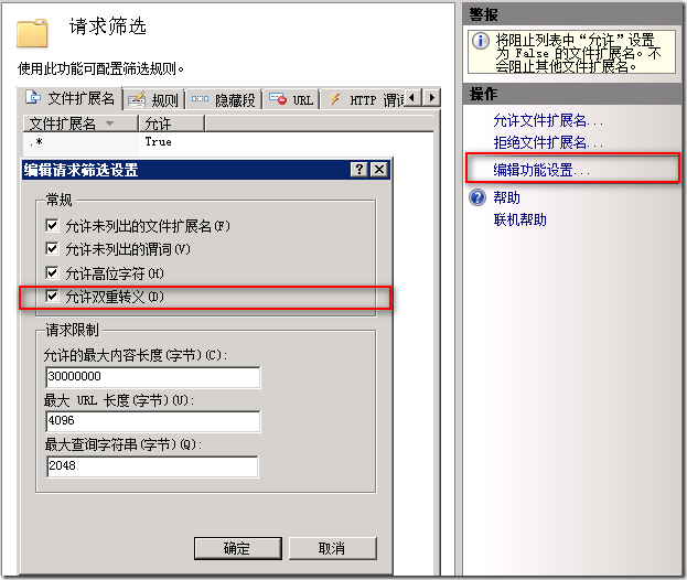 为 web 服务器配置了请求筛选,此请求的文件扩展名被明确拒绝.,IIS7.0、IIS7.5、IIS8.0等提示“请求筛选模块被配置为拒绝包含双重转义序列的请求”的解决方法小结...-CSDN博客