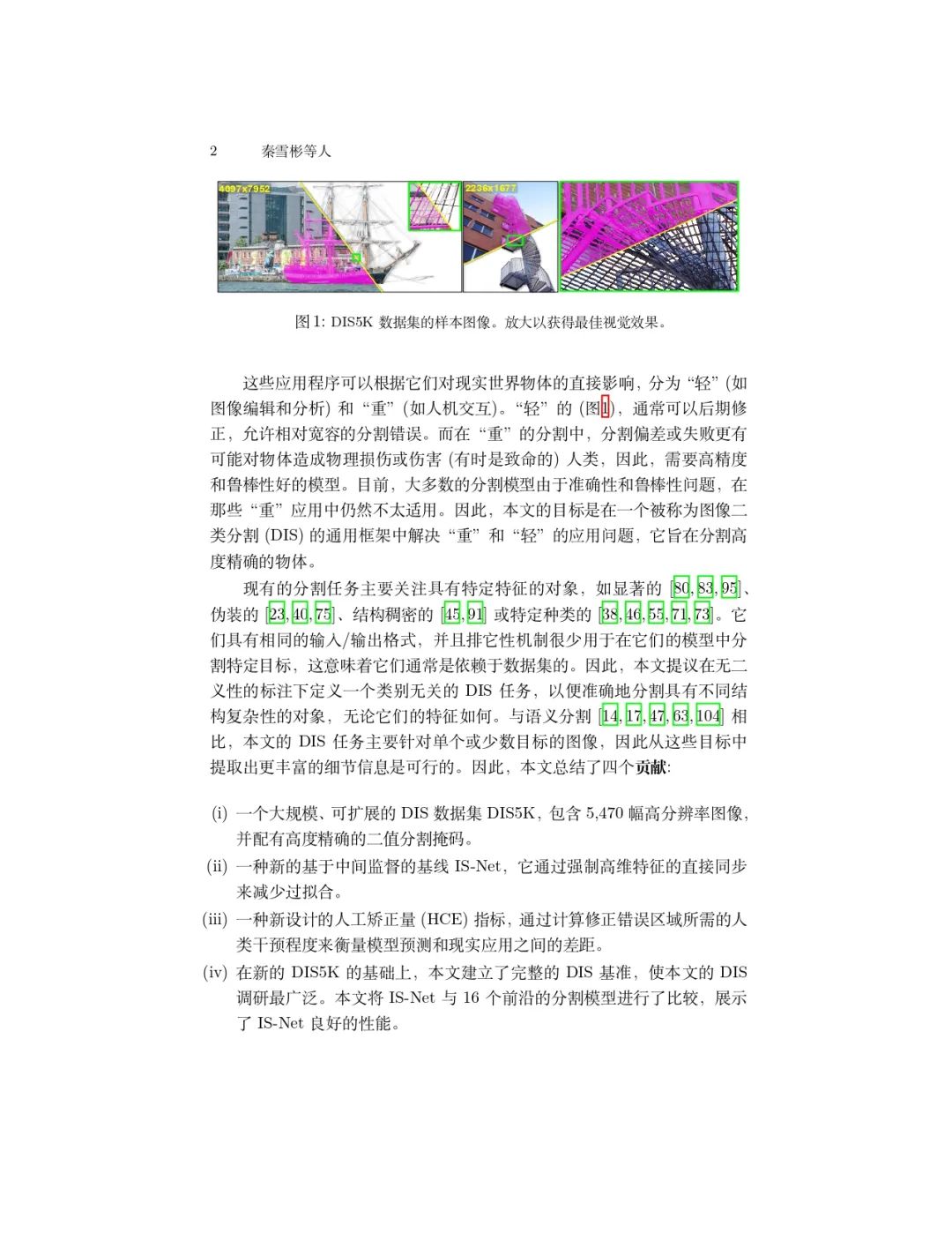 ECCV 2022 | 视觉新任务！DIS：高精度图像二类分割-CSDN博客