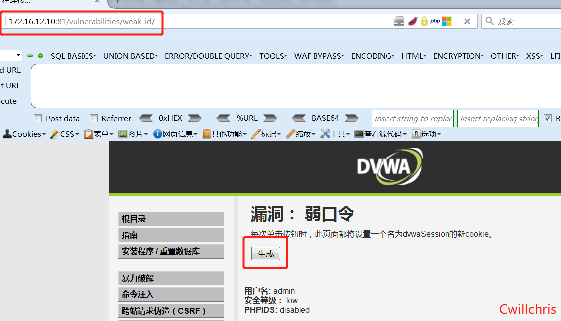 实验：DVWA—Weak Session IDs（弱口令）_dvwa weak session ids-CSDN博客