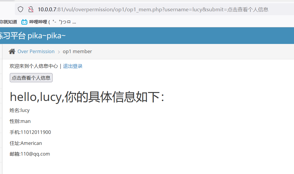 越权漏洞介绍-CSDN博客