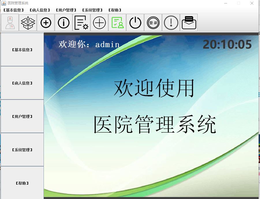 javaSwing医院管理系统_java swing 树状菜单-CSDN博客