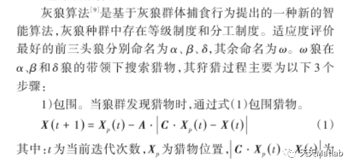 【灰狼算法】基于自适应头狼的灰狼优化算法求解单目标优化问题(algwo)matlab代码基于灰狼算法求解带约束的单目标优化问题matlab