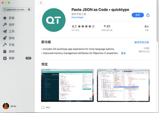 quicktype游戏java程序_使用QuickType工具从json自动生成类型声明代码-CSDN博客
