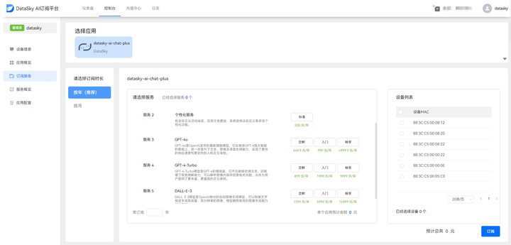 DATASKY 私有AI助手-AI云盒使用方法-CSDN博客