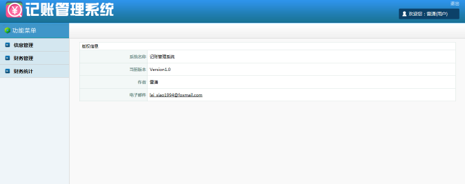 基于java记账管理系统_myqq_79872135的博客-CSDN博客
